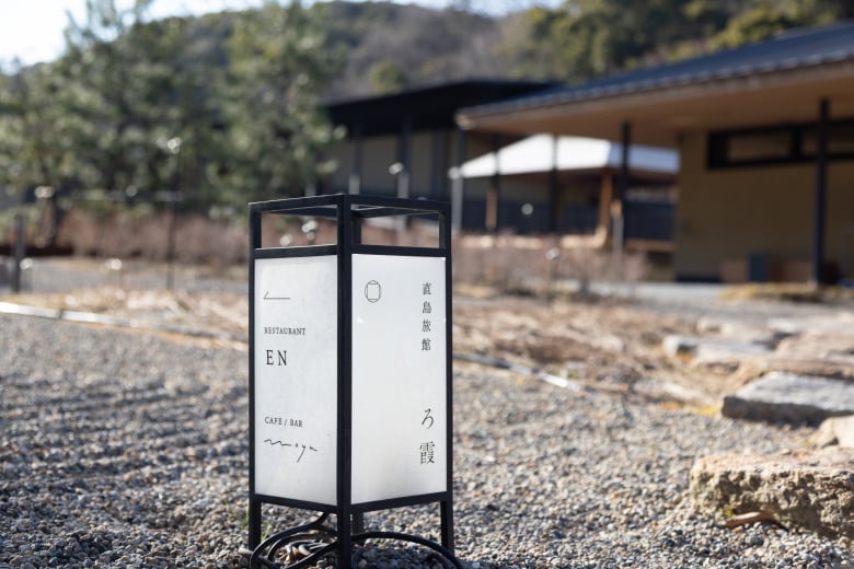 [Short Stay] A Ryokan Brimming with Contemporary Art: Naoshima Roka